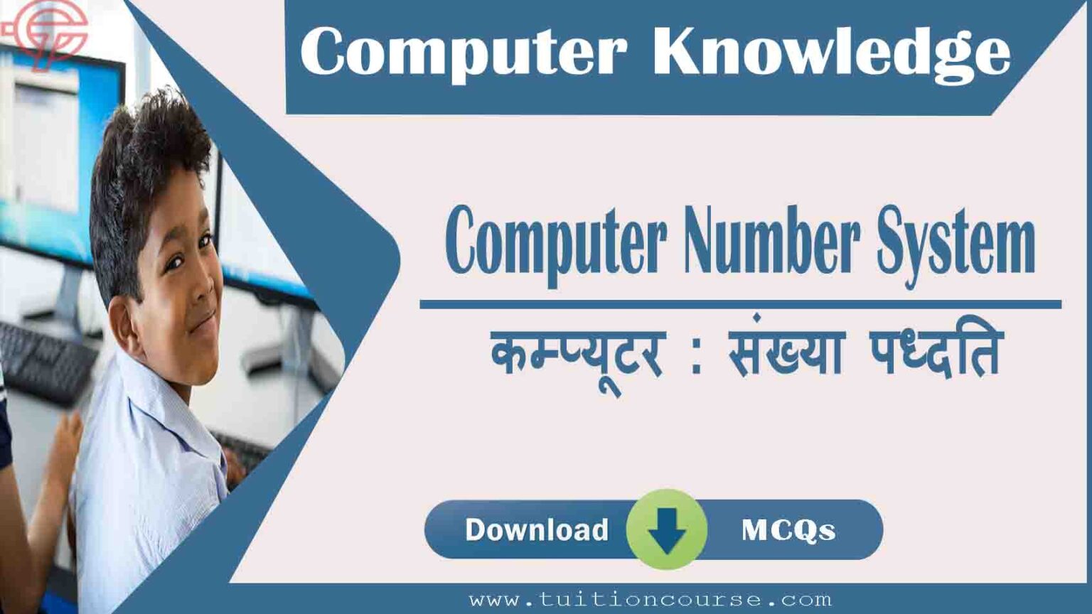 कम्प्यूटर : संख्या पद्धति (Number System)